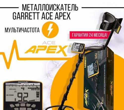 Металлоискатель Garrett ACE Apex