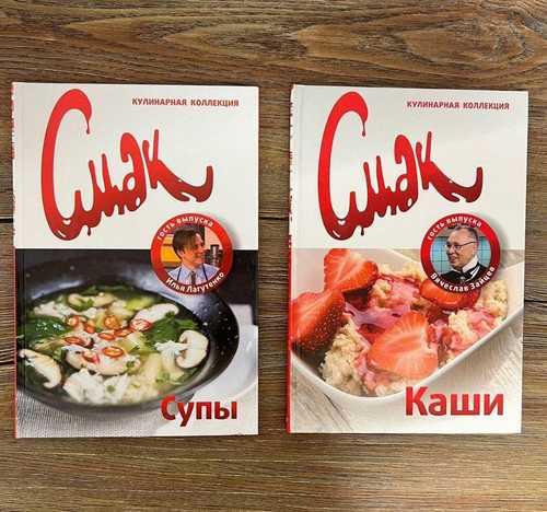 Кулинарные книги смак. Супы и каши