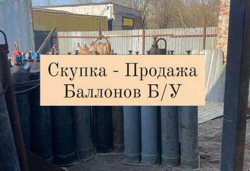 Газовый баллон б/у Со2 Водород