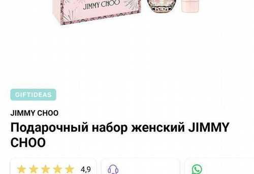 Подарочный набор Jimmy Choo