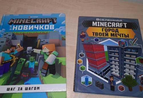 Minecraft книги