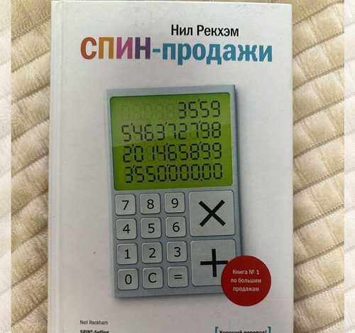 Спин продажи нил рекхэм