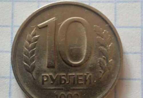10 рублей 1992 года