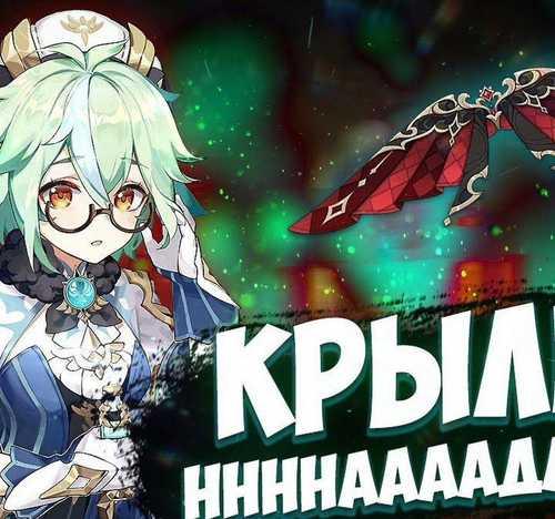 Додо код крылья