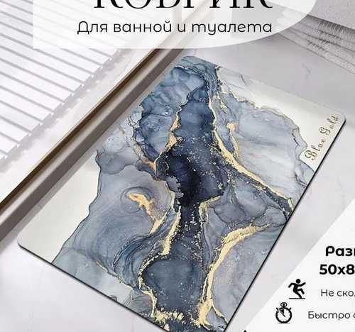 Коврик для ванной и туалета прямоугольный 50*80