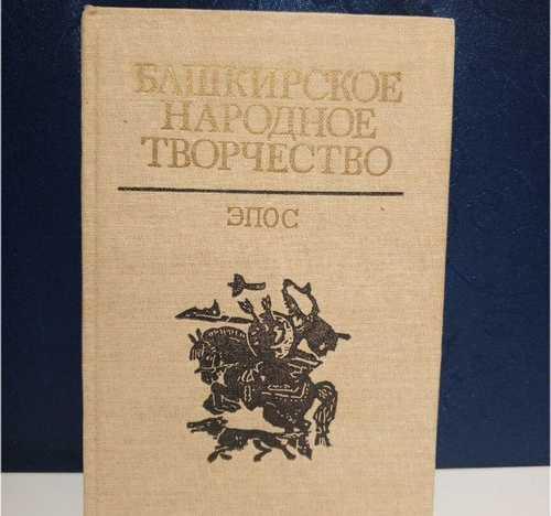 Эпос
