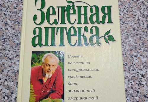 Книга "Зелёная Аптека"