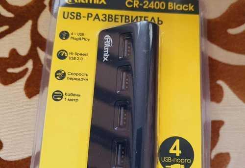 Usb разветвитель,USB hub, Ritmix CR 2400 и 2406