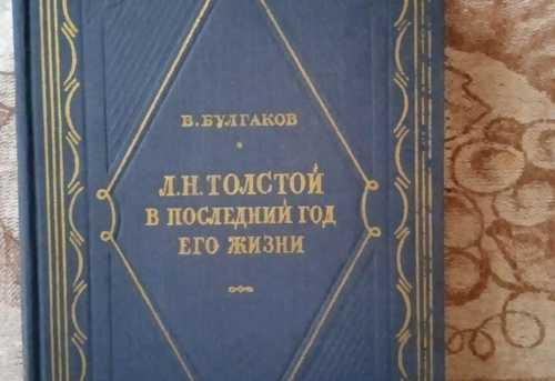 Л. Н. Толстой в последний год его жизни