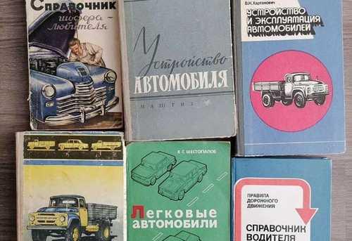 Книги СССР автомобили