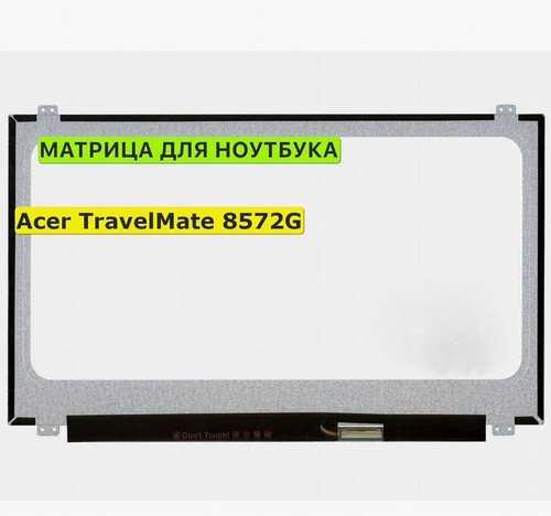 Матрица для Acer TravelMate 8572G 40pin 1366x768