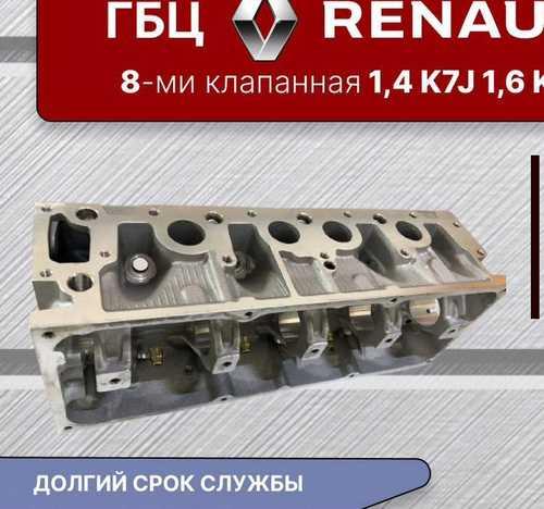 ГБЦ на Renault K7J 1,4 и K7M 1,6 с 8 клапанами