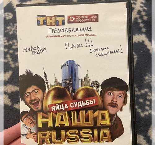 Dvd фильм наша russia