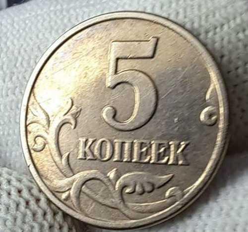 5 копеек 2003 без монетного двора