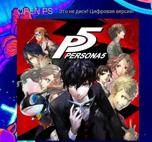 Persona 5 ps4 и ps5