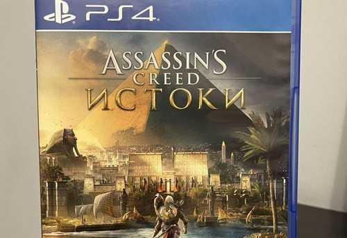 Assassins Creed Origins PS4/PS5