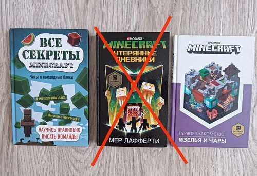 Minecraft книги