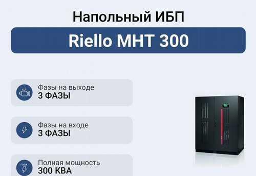 Напольный ибп Riello MHT 300