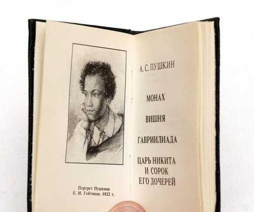 Пушкин, мини-издание "Монах. Вишня. Гавриилиада"