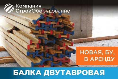Балка для монолита 2 м двутавр (ндс)