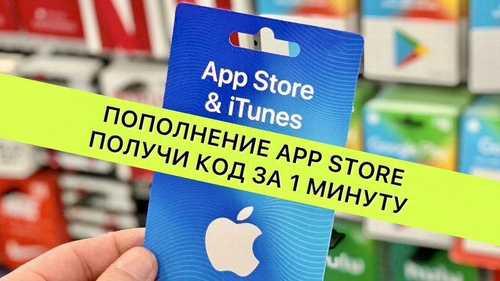 Карта пополнения Apple ID App Store iTunes iCloud