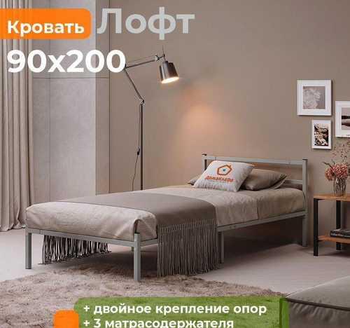Кровать Лофт 90х200 металлическая односпальная