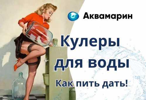 Кулер для воды