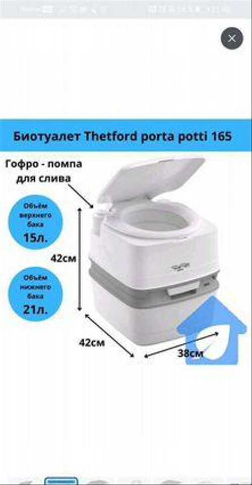 Биотуалет thetford Porta potti 165