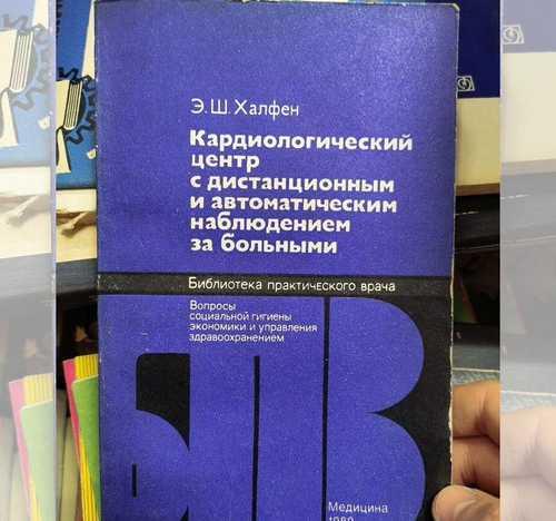 Кардиологический центр с дистанционным и автоматич