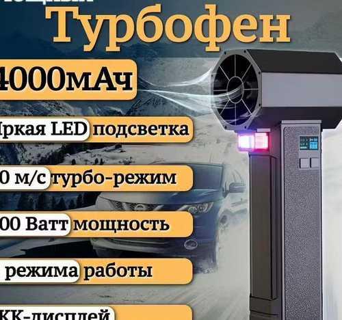 Воздуходувка портативная аккумуляторная для автомо