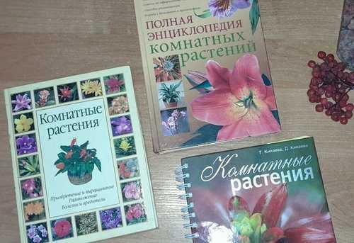 Книги Комнатные растения