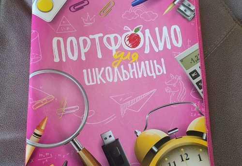 Папка портфолио школьника