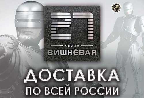 Адресная табличка “Вишневая”