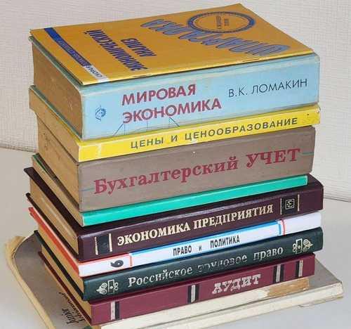 Книги и учебники по экономике праву бухгалтерии