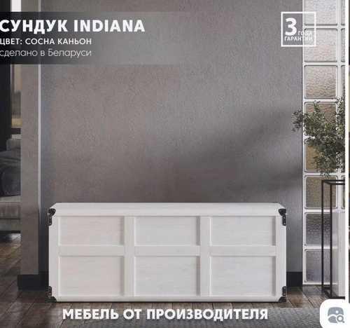 Сундук брв indiana