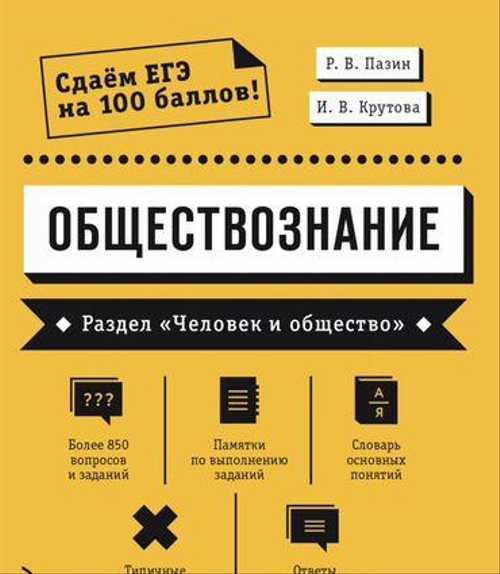 Сборник задач егэ по обществознанию