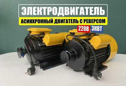 Электродвигатель 3 кВт 3000 об/мин 220В