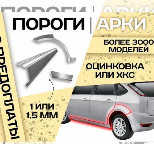 Пороги и арки Opel Antara I (2006—2011) и другие