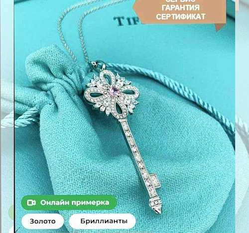 Подвеска-ключ Tiffany Victoria из белого золота