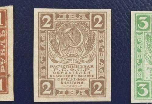 Банкнота СССР РСФСР Россия 1, 2, 3 рубля