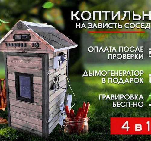 Коптильня горячего копчения. 200л