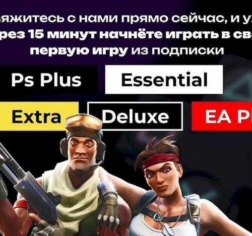 PS Plus для PS4/PS5 Официально