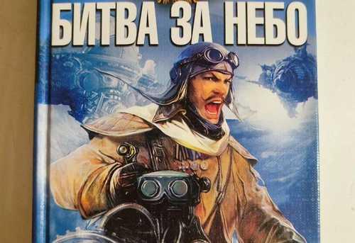 Сабайтис Максим. Битва за небо