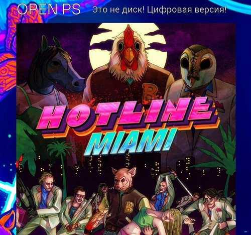 Hotline Miami ps4 и ps5