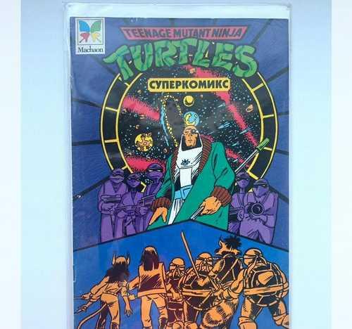 Суперкомикс Черепашки-Ниндзя #26 (1997) Махаон