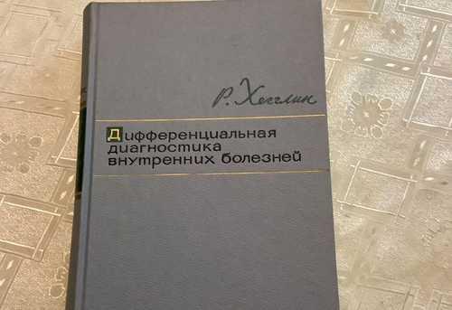 Книги по медицине