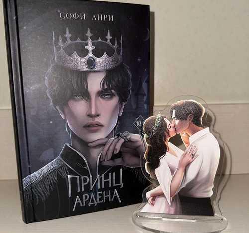 Книга принц ардена