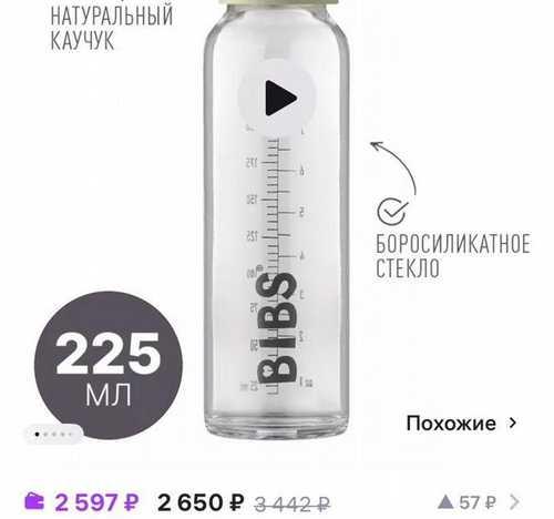 Бутылочка bibs 225
