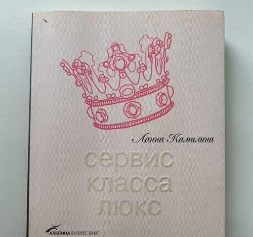 Розовая книга менеджера сервис класса люкс