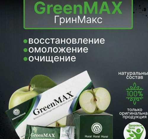 Грин макс клеточное питание